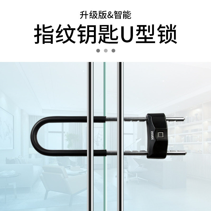 森德U03指纹U型锁双门防盗锁插锁推拉门锁具玻璃门u形锁钥匙车锁