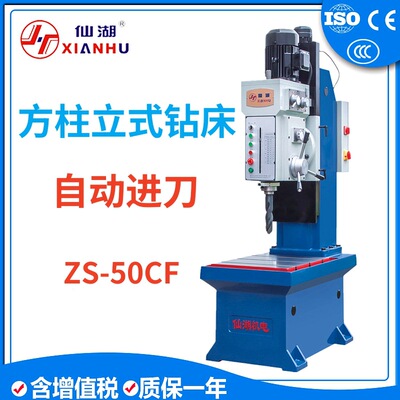 ZS-50CF立式方柱自动进刀齿轮式钻攻一体机钻床打孔50mm自动升降