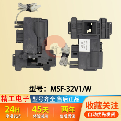 松下洗衣机门锁门开关MSF-32V1/W