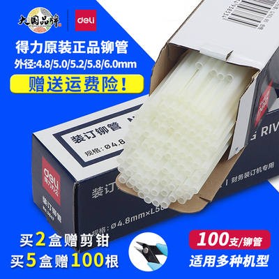 财务装订机铆管得力多规格