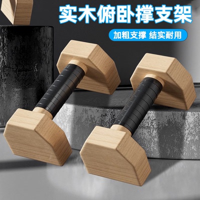俯卧撑支架俄挺实木支架男辅助训练器实木街健俄式挺身锻炼工字型