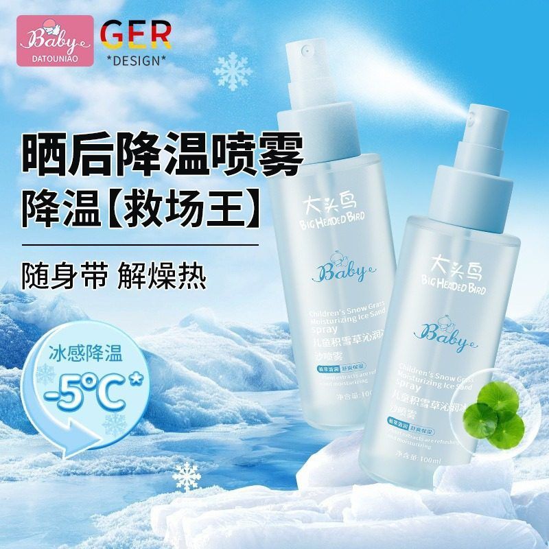 大头鸟儿童积雪草沁润冰沙喷雾夏季清爽补水保湿改善干燥爽肤水