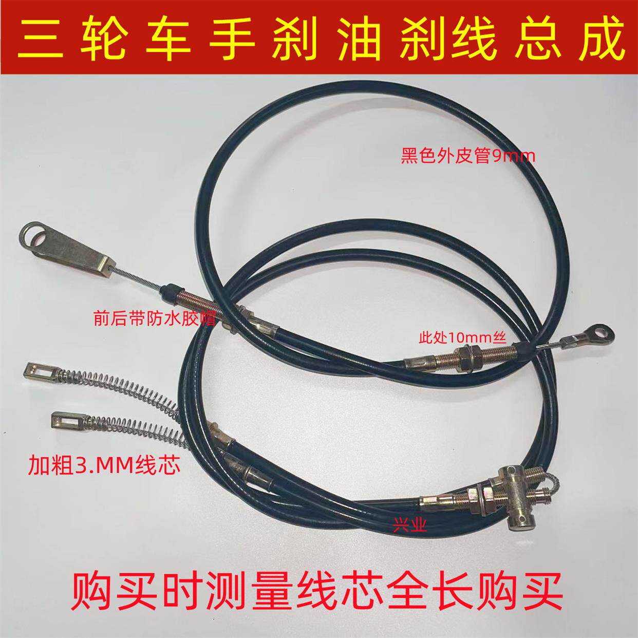 适用宗申福田隆鑫三轮摩托车油刹车拉线三轮车手刹线油刹后桥刹车