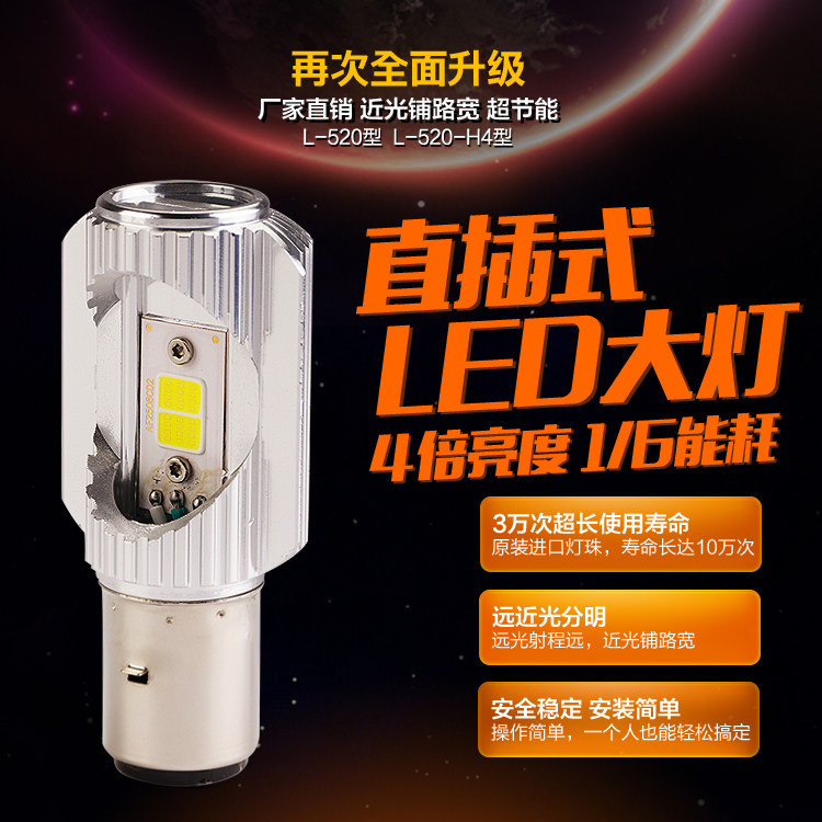 适用保镖直插式LED大灯电动车内置车灯9V-85V/6W双爪灯厂家直销包