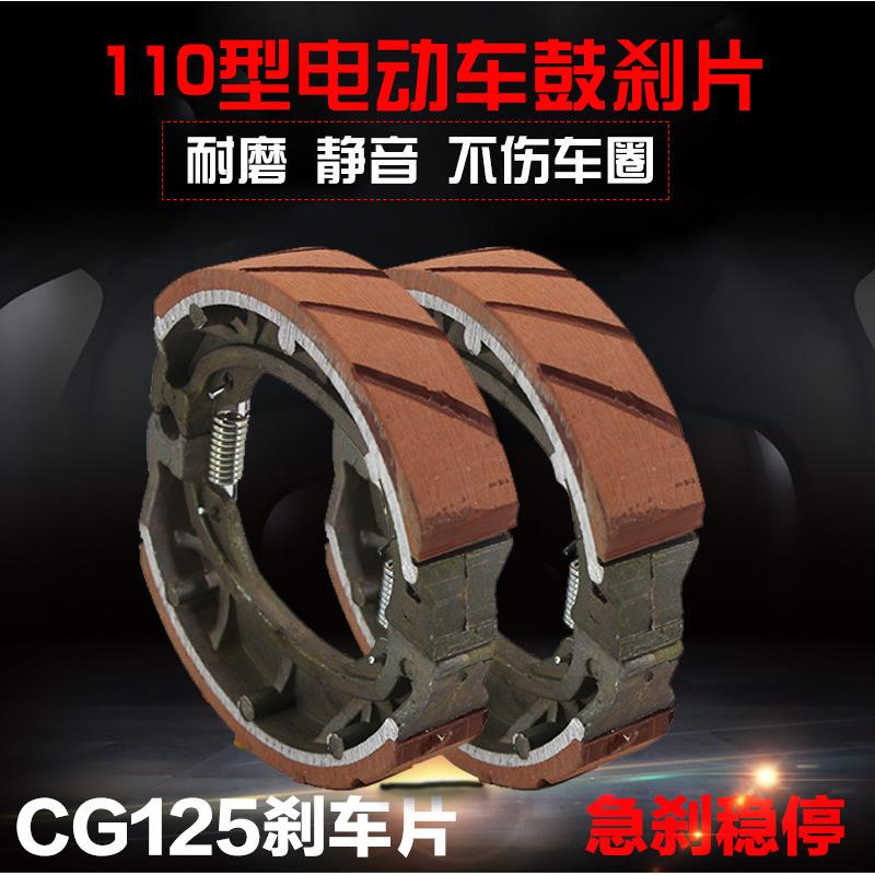 适用立马、新日、雅迪电动车踏板车刹车片刹车块 110鼓刹皮 CG125