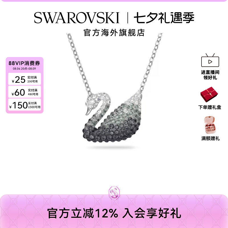 施华洛世奇DAZZLING SWAN灰色天鹅项链锁骨链精致高级感礼物