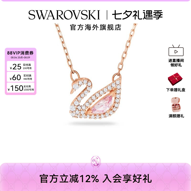 施华洛世奇DAZZLING SWAN彩色天鹅项链锁骨链精致高级感礼物