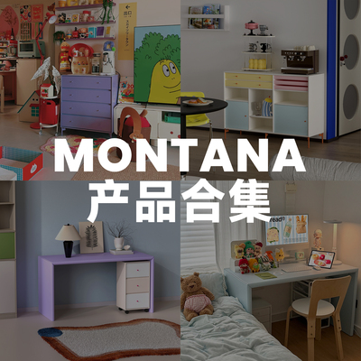 独也/Montana合集/斗柜/书桌/床头柜/电视柜/衣柜/书柜/移动柜