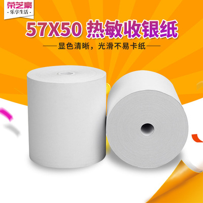 无管芯收银纸57*50热敏打印纸超市58mm热敏纸57x50美团外卖小票纸