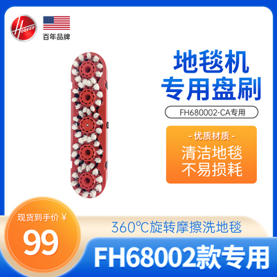 FH68002-CA盘刷