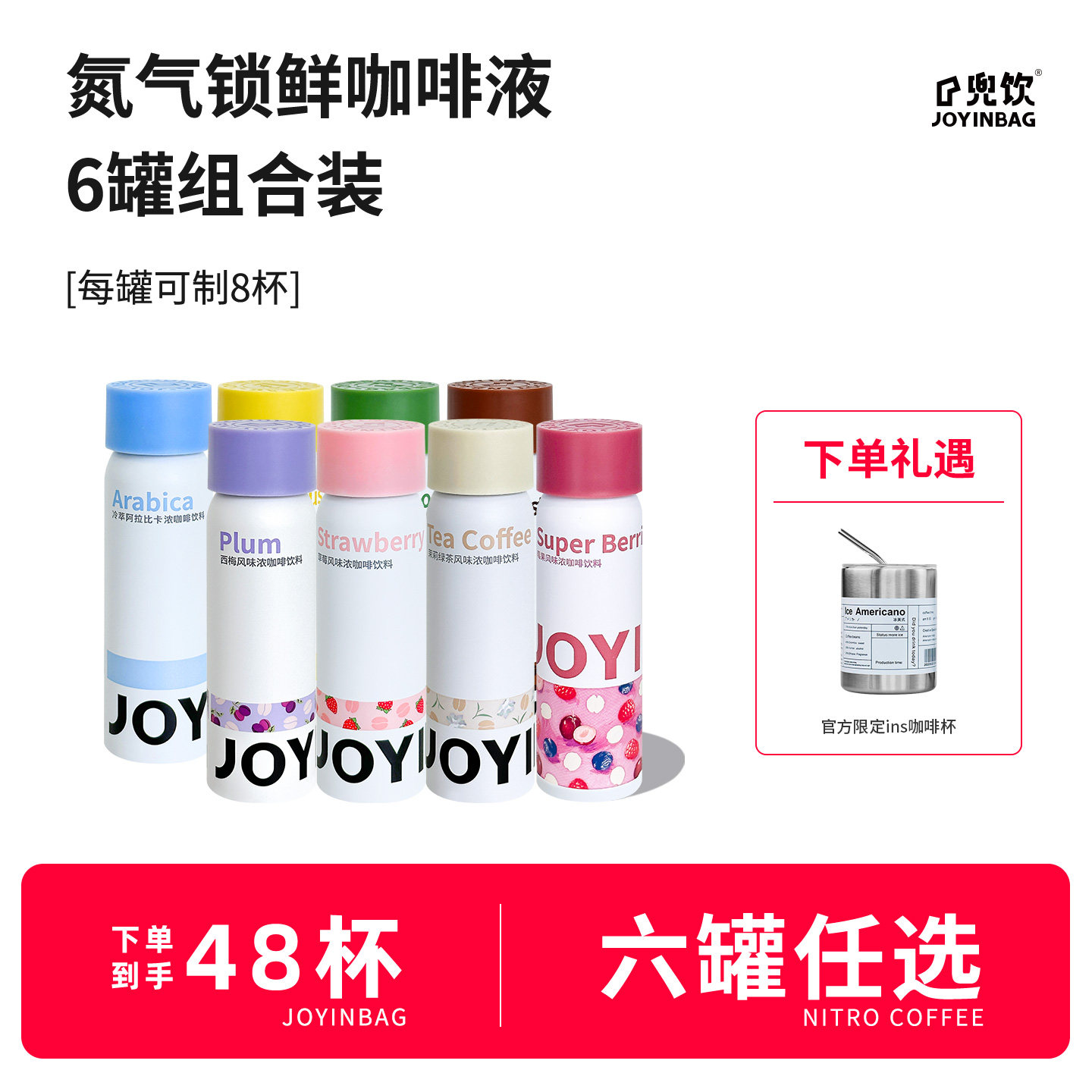 【6罐组合】JOYINBAG兜饮咖啡意式美式氮气咖啡液浓缩咖啡液便捷