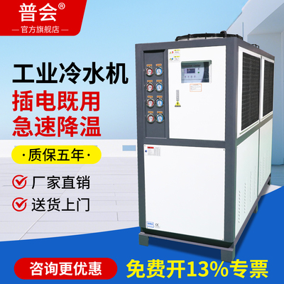 工业循环制冷冷水机水冷风冷