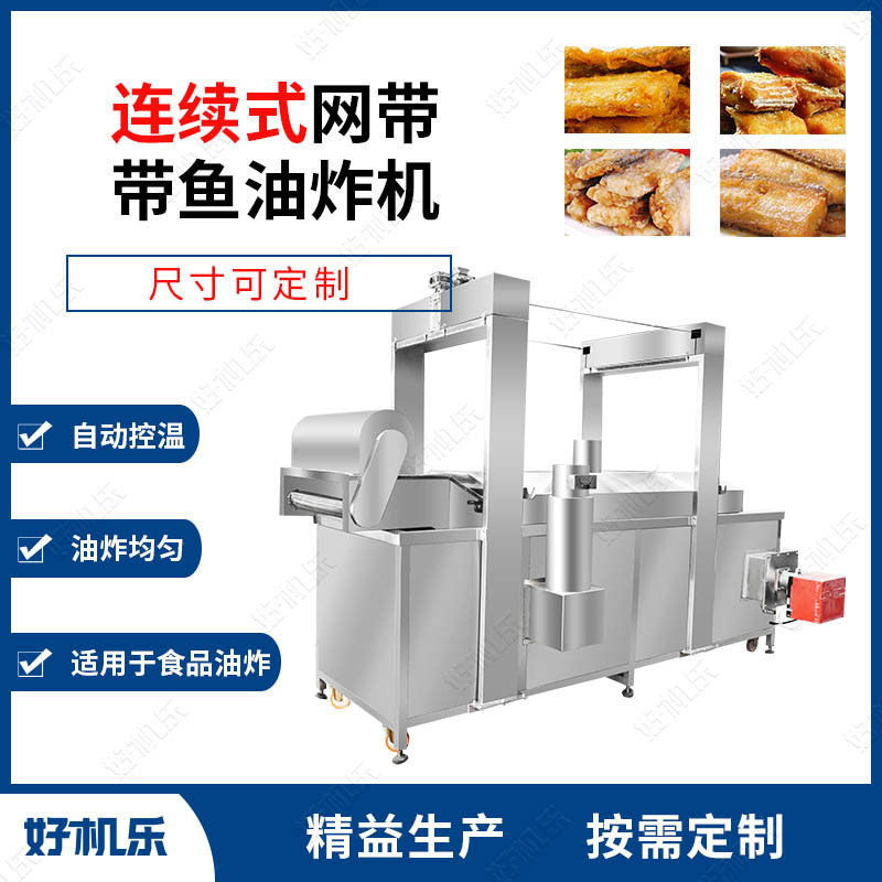 网带式油炸机食品连续油炸设备肉类油炸机花生油炸机_虎窝淘