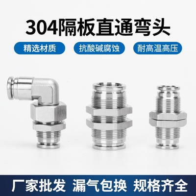 PM不锈钢快插隔板直通快速接头