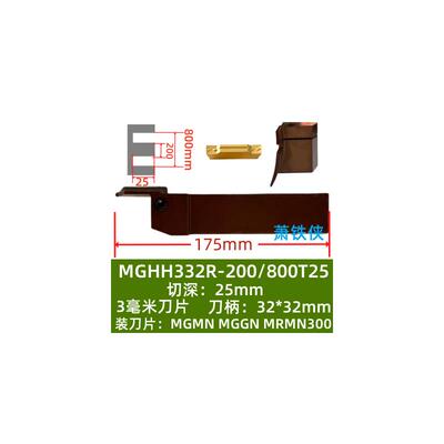新款32方端面槽刀MGHH332 432 532R -100/200弹簧钢抗震端面包邮
