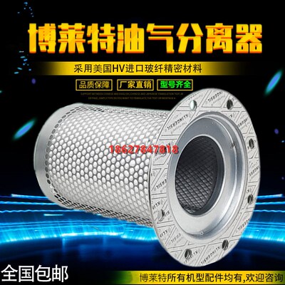 博莱特螺a杆空压机保养配件BLT40/50/60AG油气分离器芯6221374100