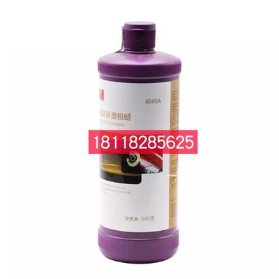 3M汽车06085A抛n光蜡 6085A研磨粗蜡划痕修复汽车漆抛光划痕修补