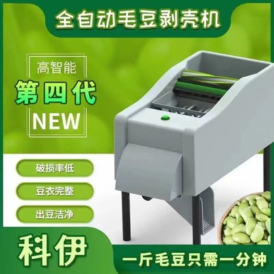 新款全自动剥壳机剥毛豆机脱皮机小D型家用剥豆机播黄豆去壳垒德