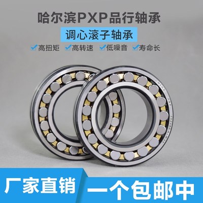 哈尔滨PXP调心滚子轴承22216 22238 22240 22244 CA CZAK/W33