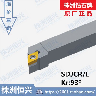 SDJCR2525R11 SDJCL2525R11 株洲L钻石牌外圆93度螺钉压紧车刀杆