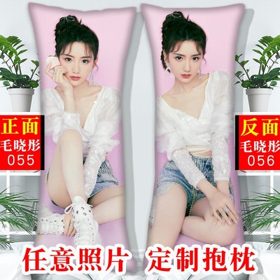毛晓彤抱枕定制可印照片定做等身长E条枕睡枕头学生床头靠枕大靠