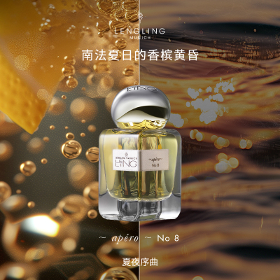 【官方正品】LENGLING夏夜序曲香水No 8德国进口花香木质调小众香