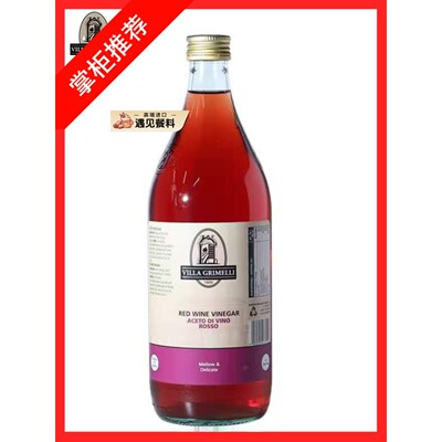 Red Wine Vinegar 意大利原装进口 阿马托特级红葡萄酒醋1L