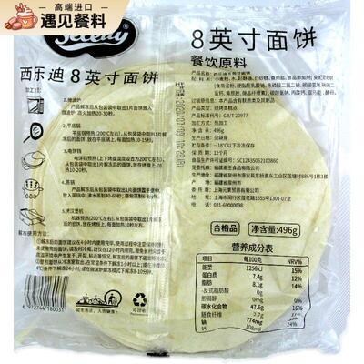 Tortillas 6寸8寸12寸卷饼皮墨西哥风味鸡肉卷饼面皮taco皮496g