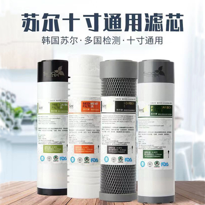 苏尔滤芯10寸平口通用型前置PP棉颗粒活性炭烧结活性炭后置小T33