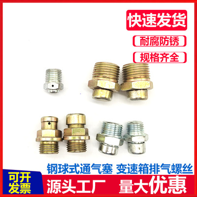 钢球式通气塞齿轮箱排气帽QCT412/903帽农机排气螺丝减速机通气帽