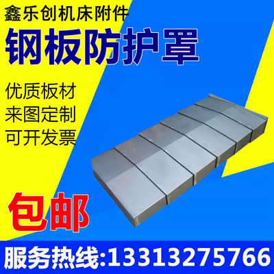 加工中心沈阳ViMC2100机床钢板防护罩导轨伸缩式配套三轴护板挡板