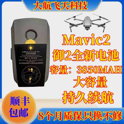 适用于DJI大疆御2电池Mav