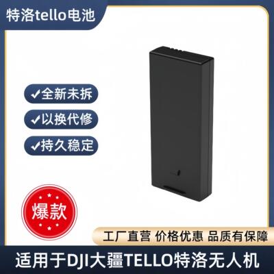 适用于大疆TELLO无人机11