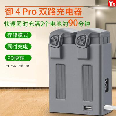 适用于大疆Mavic4pro御4P