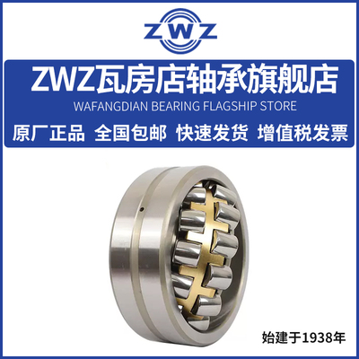 ZWZ瓦房店调心滚子轴承22311/22y312/22313/22314/W33/KW33