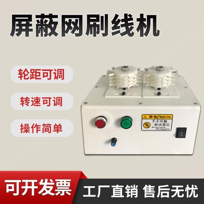 半自动线屏蔽刷动线机n电编织网屏XQ-SX60蔽地线网线自刷线线扭线