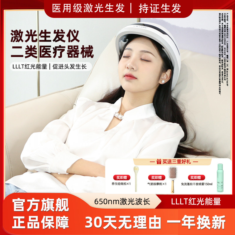 Vallois半导体激光治疗生发仪帽头盔防掉脱发雄脱秃头密固长头发