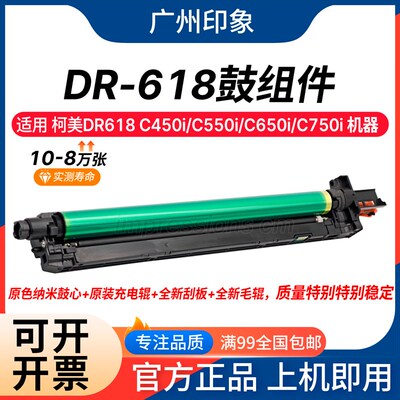 适用 柯美 DR618 C450i C550i C650i C750i 鼓组件 Z套鼓 鼓架