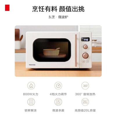 东.芝复古小型微波炉800W速热转盘加热智能菜P单ER-VS2200