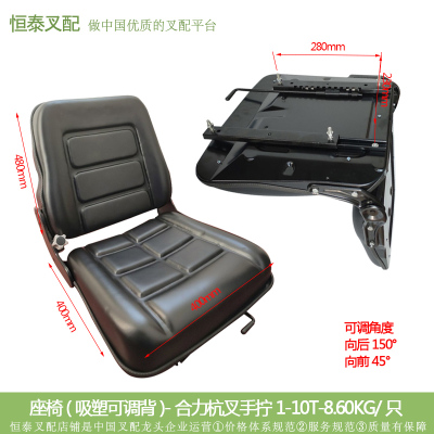 叉车配件 叉车座椅(吸塑可调背)H2#1-10T-SNWA W 合力杭叉手拧