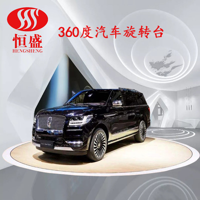 汽车转盘展厅旋转展示台电动旋转台车库掉头旋转台工业展览旋转台