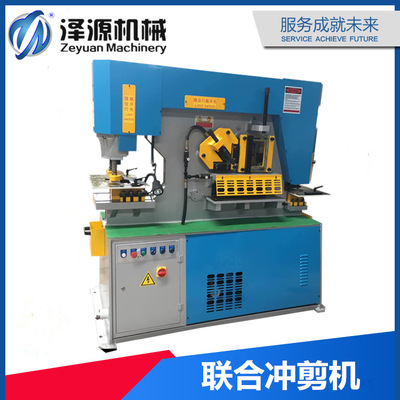 【泽源】Q35Y-25冲剪机液压联合冲剪机集剪切冲孔于一体冲剪机