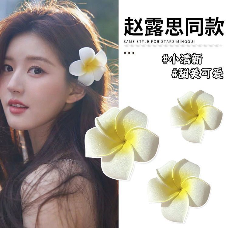 赵露思同款鸡蛋花发夹头饰度假海边拍照花朵发饰刘海夹子前额碎发