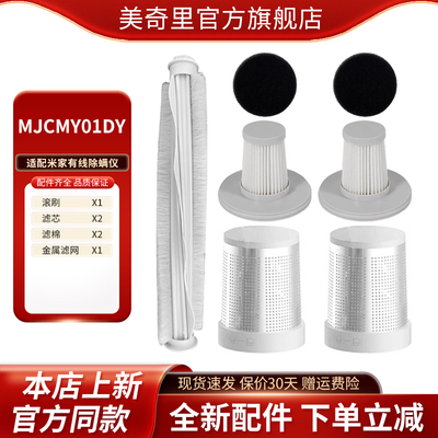 适配米家小米有线除螨仪米家MJCMY01DY滚刷滤芯金属滤网尘杯配件