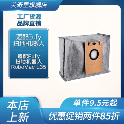适配Eufy扫地机器人配件RoboVac L35滤网 过滤器 抹布