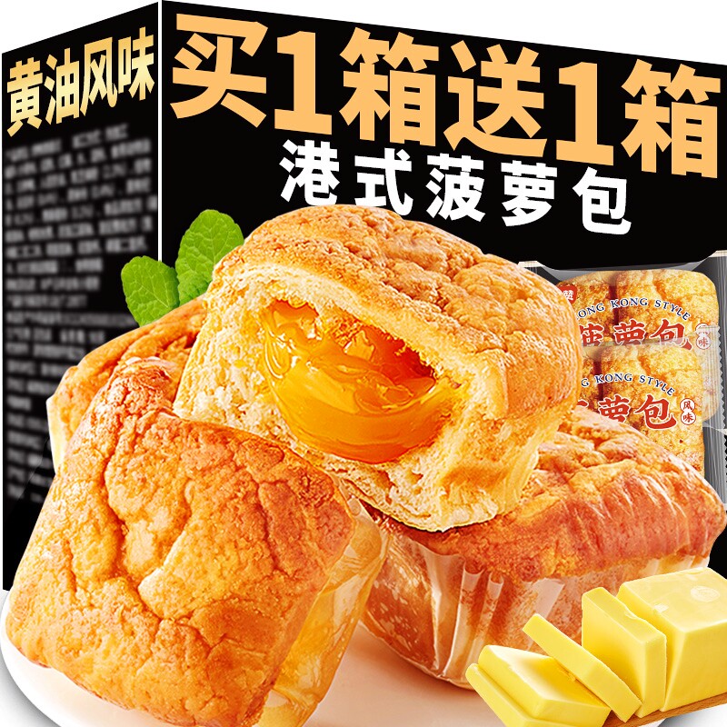 港式菠萝包夹心面包整箱官方旗舰店早餐充饥夜宵解馋零食小吃食品