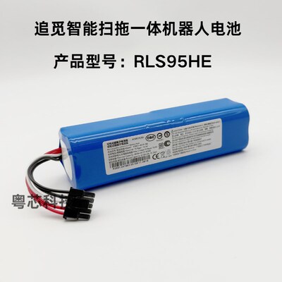适用追觅扫地机 S40增强版电池Dretame Robot s40 battery RLS95H