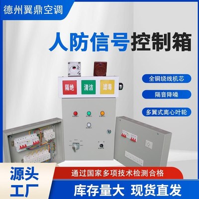 人防信号控制箱 三色灯控制箱人防D通风控制箱 民防工程箱灯控制