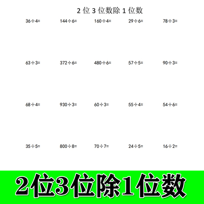 三年级数学作业本2位数除1位数有余数3位数除以1位数算术簿