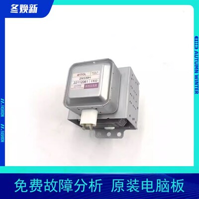 拆机变频微波d炉磁控管加热管2M339H 2M538H通用2M539H 519H 303H